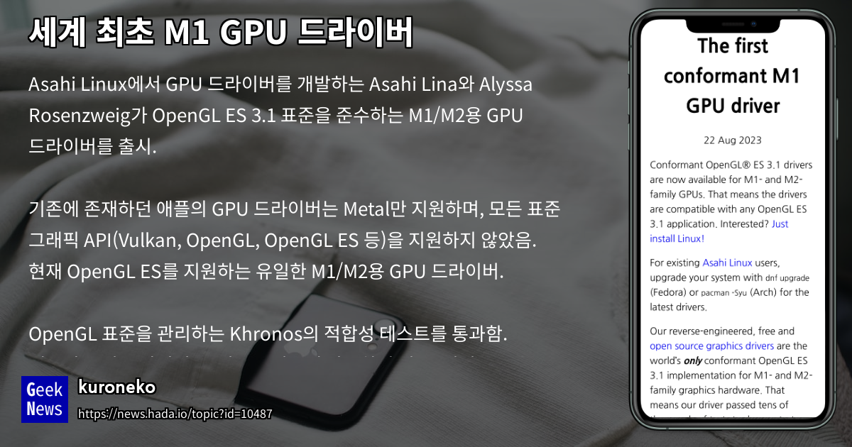세계 최초 M1 GPU 드라이버 | GeekNews
