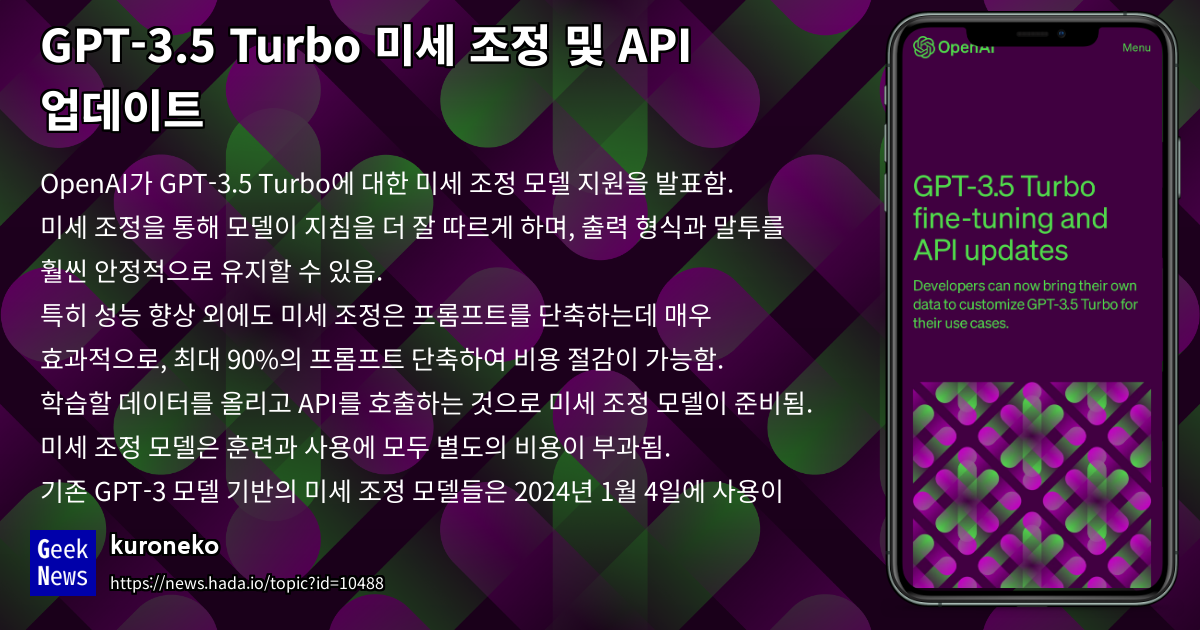 GPT-3.5 Turbo 미세 조정 및 API 업데이트 | GeekNews