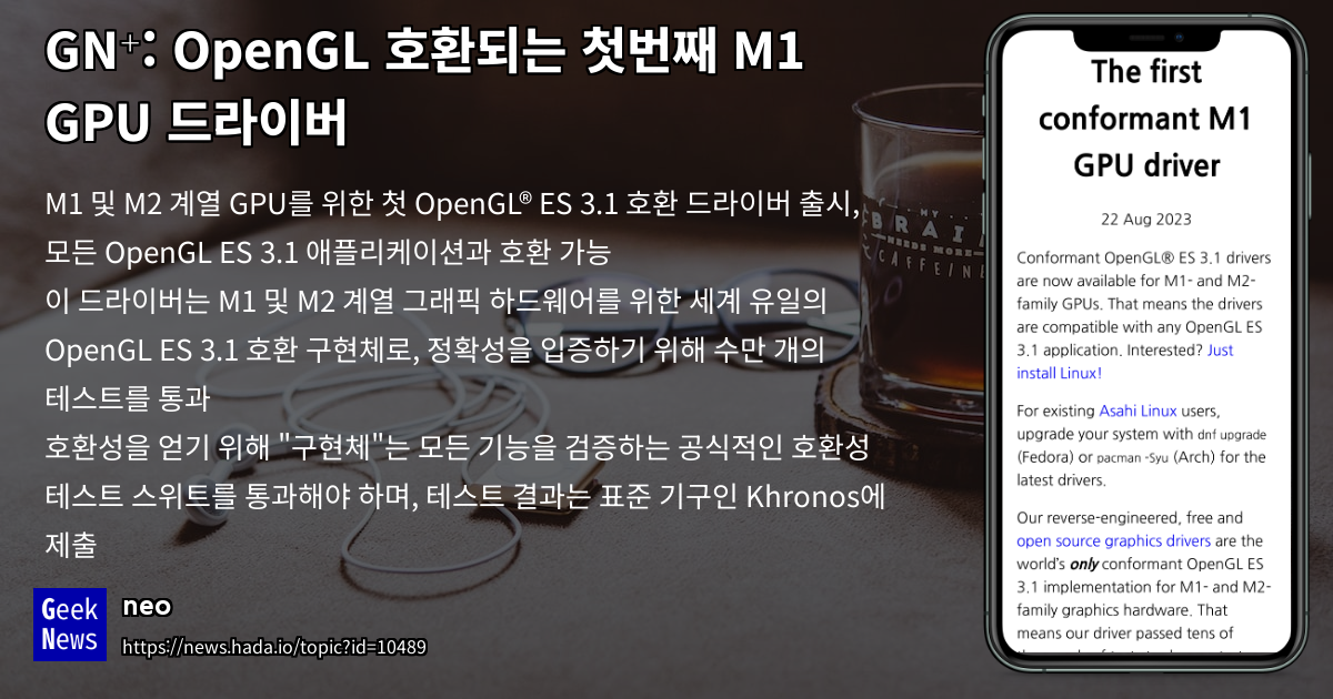 OpenGL 호환되는 첫번째 M1 GPU 드라이버 | GeekNews
