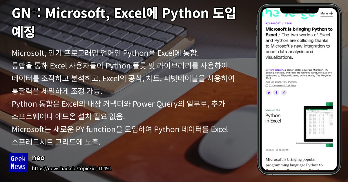 Microsoft, Excel에 Python 도입 예정 | GeekNews