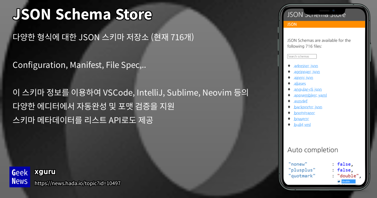 JSON Schema Store | GeekNews
