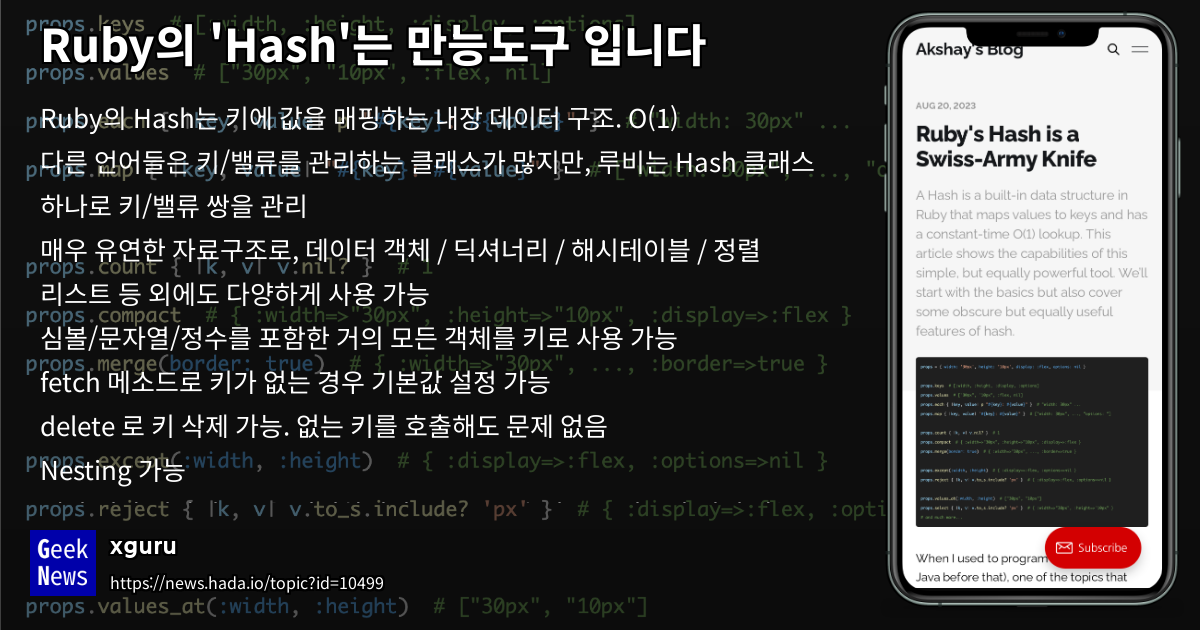 Ruby의 'Hash'는 만능도구 입니다 | GeekNews