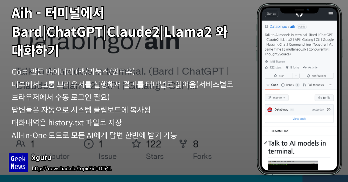 Aih - 터미널에서 Bard|ChatGPT|Claude2|Llama2 와 대화하기 | GeekNews