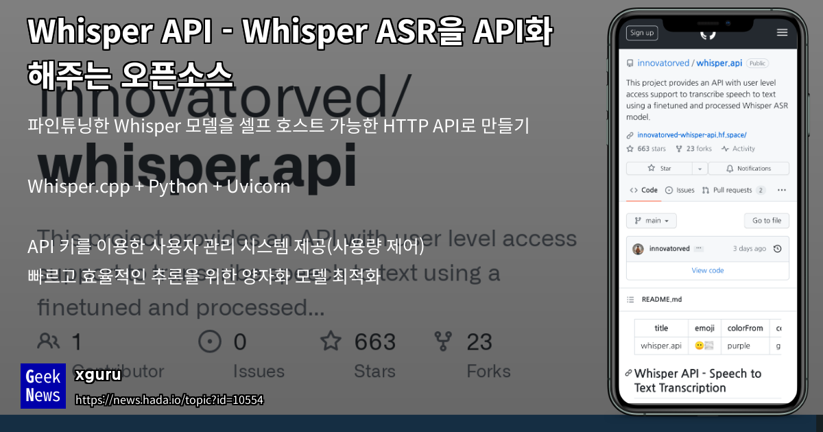 Whisper API - Whisper ASR을 API화 해주는 오픈소스 | GeekNews