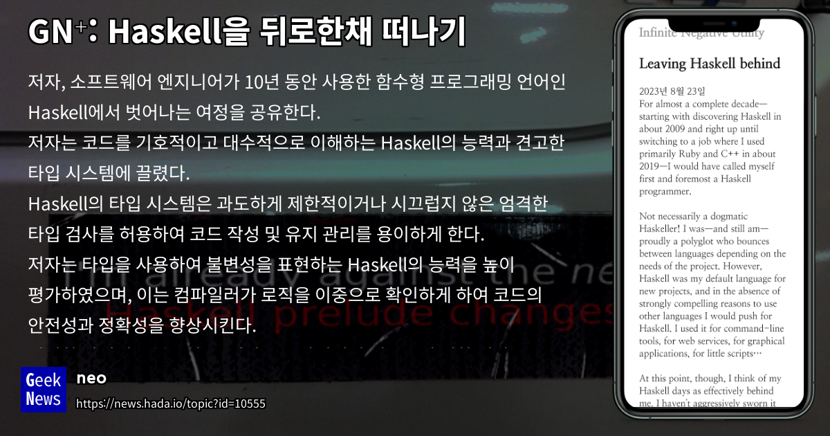Haskell을 뒤로한채 떠나기 | GeekNews
