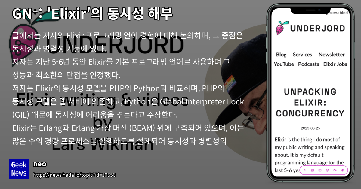 'Elixir'의 동시성 해부 | GeekNews