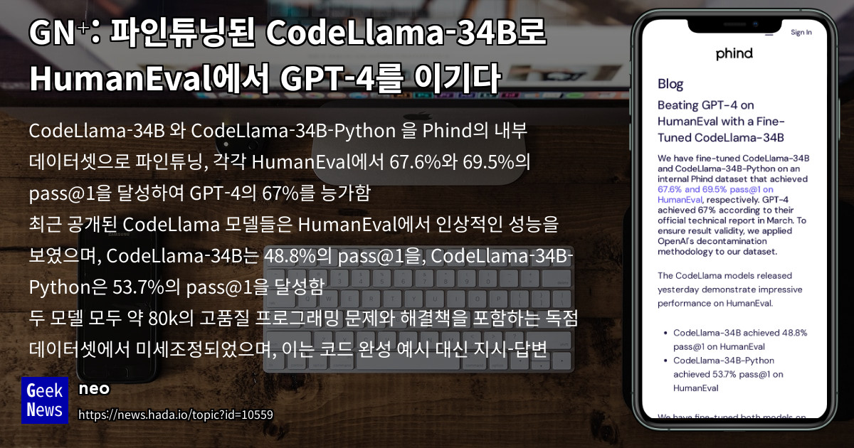 파인튜닝된 CodeLlama-34B로 HumanEval에서 GPT-4를 이기다 | GeekNews