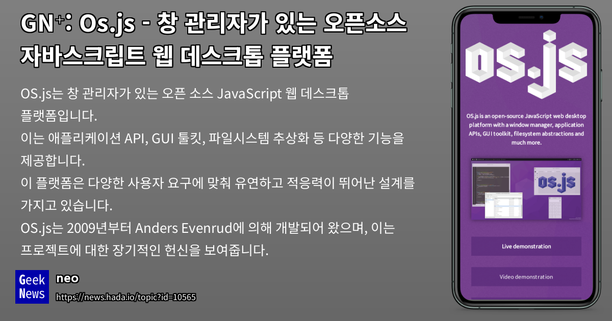 Os.js - 창 관리자가 있는 오픈소스 자바스크립트 웹 데스크톱 플랫폼 | GeekNews