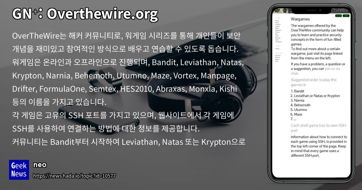 Overthewire.org | GeekNews