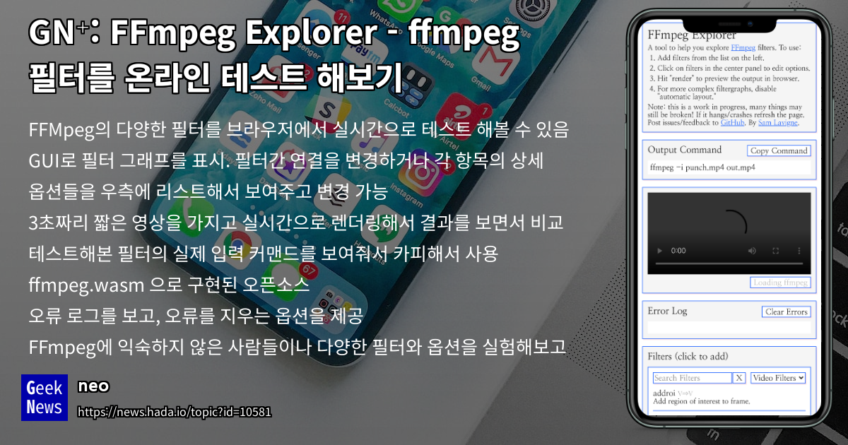 FFmpeg Explorer - ffmpeg 필터를 온라인 테스트 해보기 | GeekNews