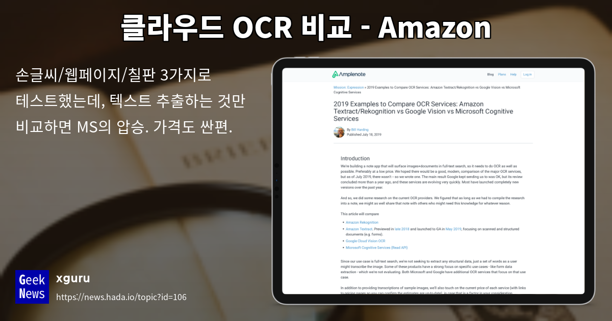 클라우드 OCR 비교 - Amazon Textract/Rekognition vs Googl | GeekNews