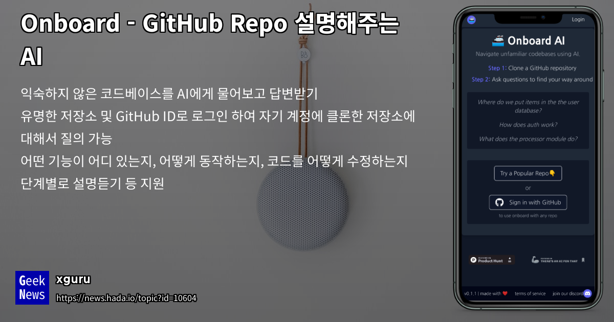 Onboard - GitHub Repo 설명해주는 AI | GeekNews