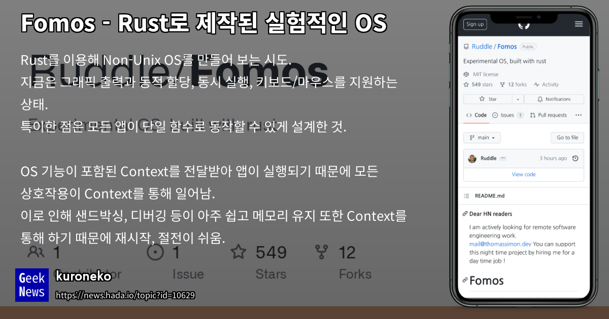 Fomos - Rust로 제작된 실험적인 OS | GeekNews