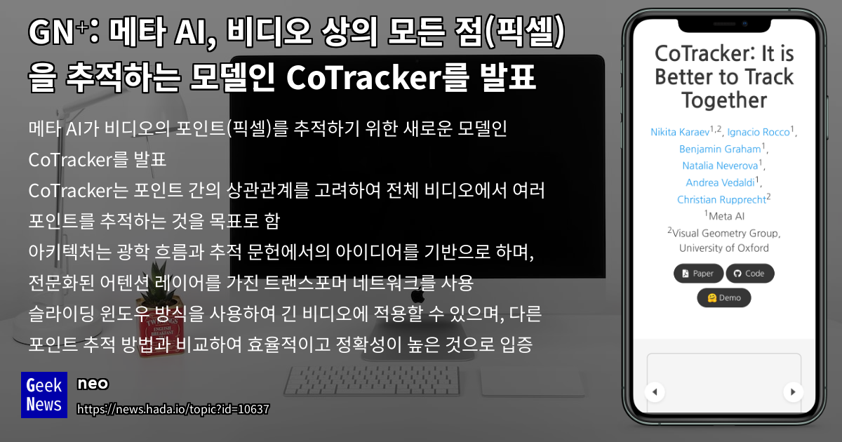 메타 AI, 비디오 상의 모든 점(픽셀)을 추적하는 모델인 CoTracker를 발표 | GeekNews