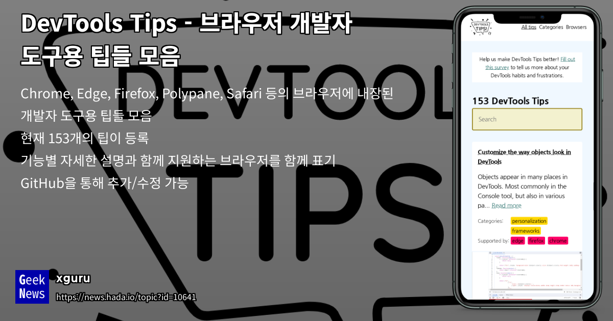 DevTools Tips - 브라우저 개발자 도구용 팁들 모음 | GeekNews