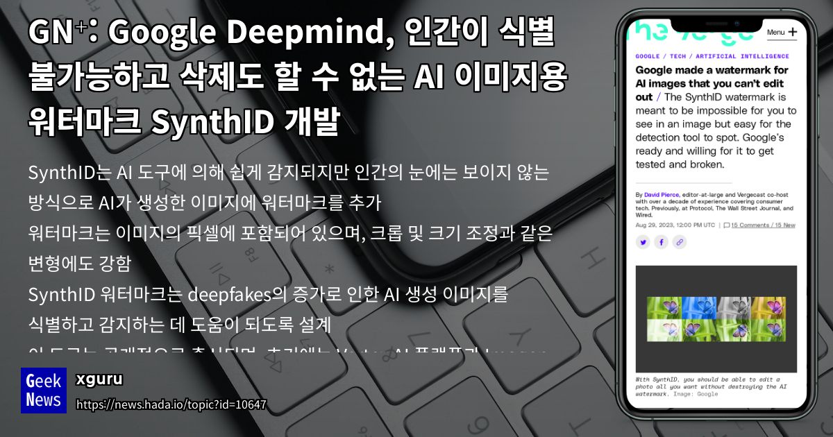 Google Deepmind, 인간이 식별 불가능하고 삭제도 할 수 없는 AI 이미지용 워 | GeekNews