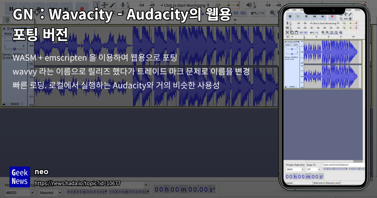 Wavacity - Audacity의 웹용 포팅 버전 | GeekNews