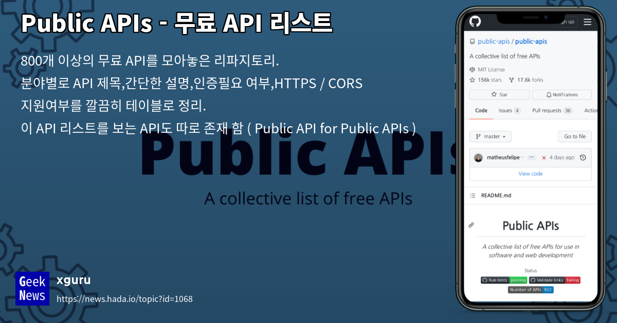 Public APIs - 무료 API 리스트 | GeekNews