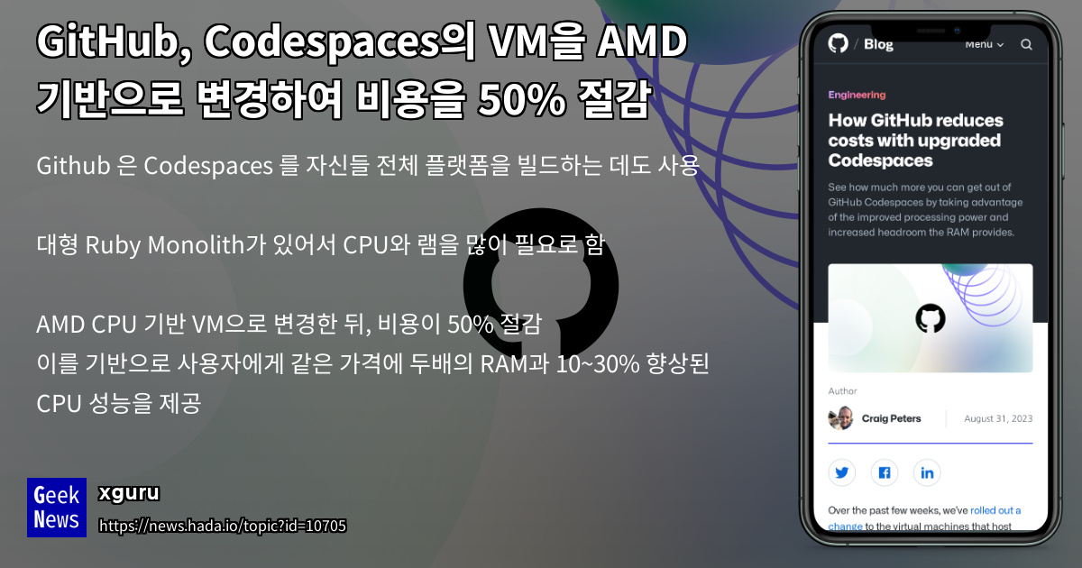 GitHub, Codespaces의 VM을 AMD 기반으로 변경하여 비용을 50% 절감 | GeekNews