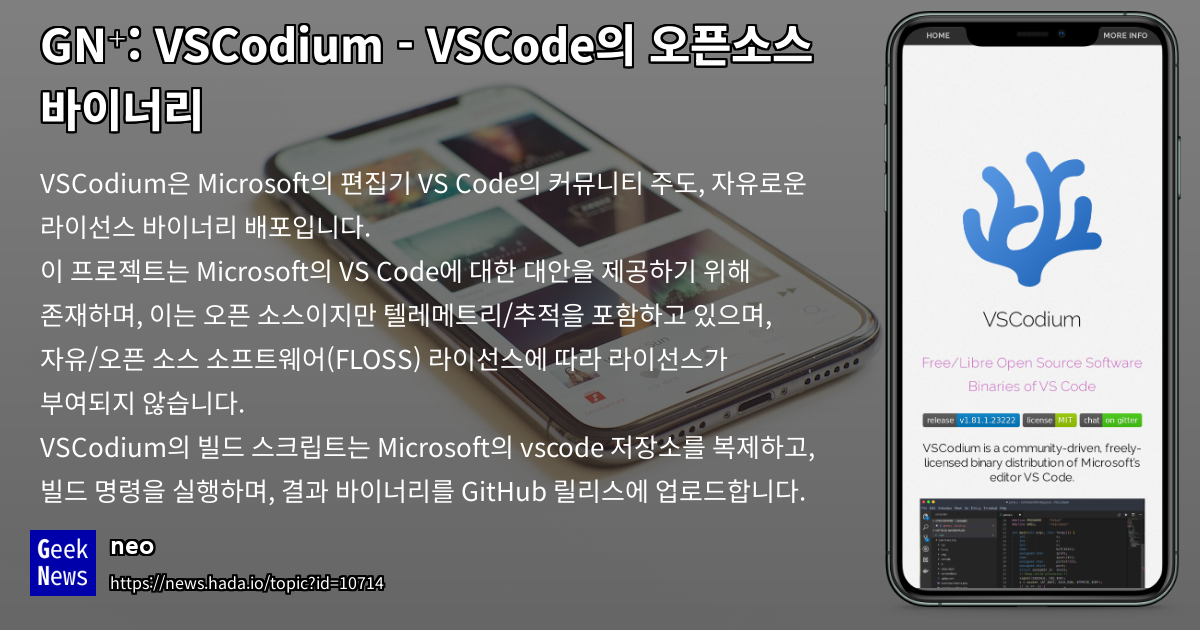 VSCodium - VSCode의 오픈소스 바이너리 | GeekNews