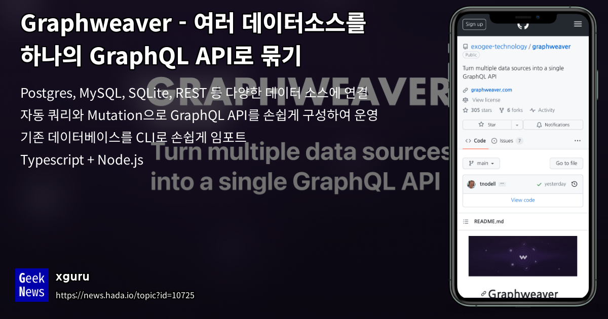 Graphweaver - 여러 데이터소스를 하나의 GraphQL API로 묶기 | GeekNews
