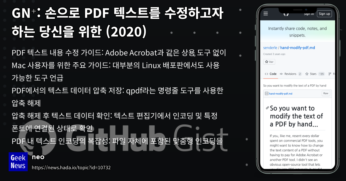 손으로 PDF 텍스트를 수정하고자 하는 당신을 위한 (2020) | GeekNews