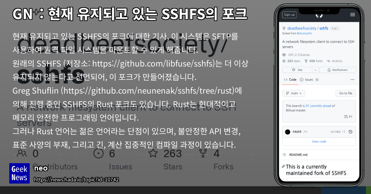 현재 유지되고 있는 SSHFS의 포크 | GeekNews