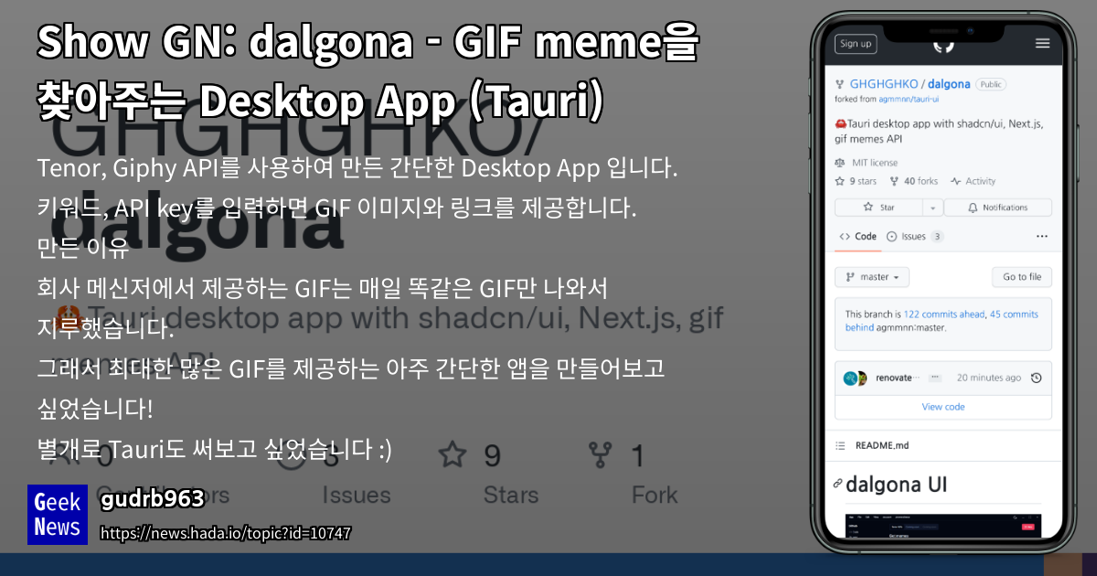 dalgona - GIF meme을 찾아주는 Desktop App (Tauri) | GeekNews