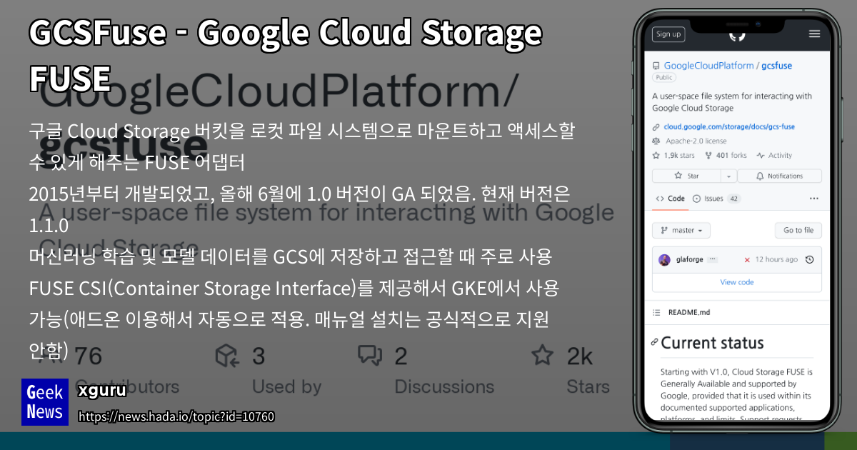 GCSFuse - Google Cloud Storage FUSE | GeekNews