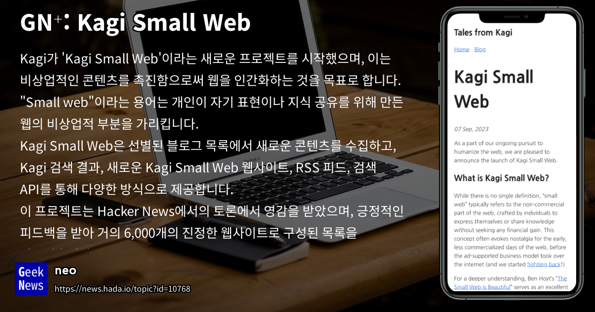 Kagi Small Web | GeekNews