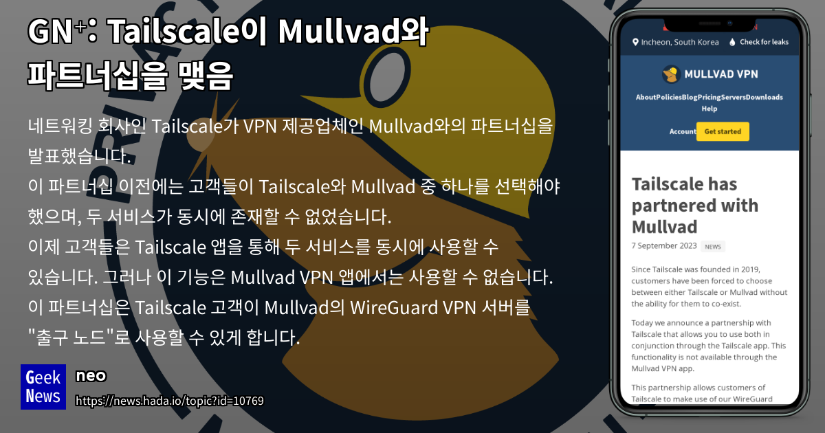 Tailscale이 Mullvad와 파트너십을 맺음 | GeekNews