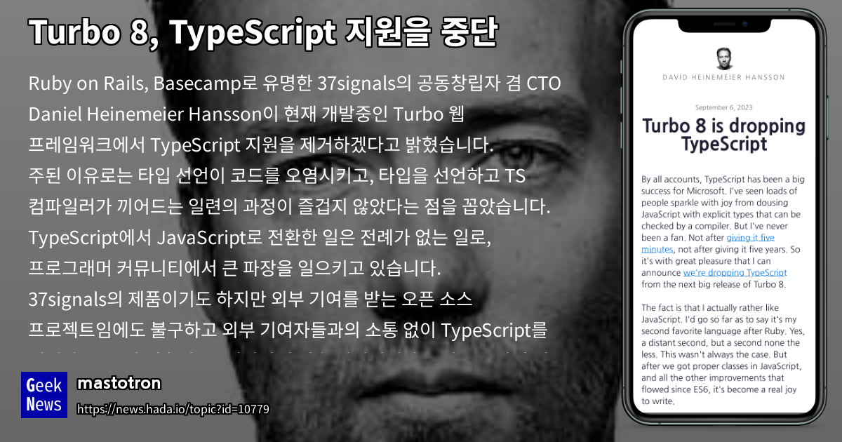 Turbo 8, TypeScript 지원을 중단 | GeekNews