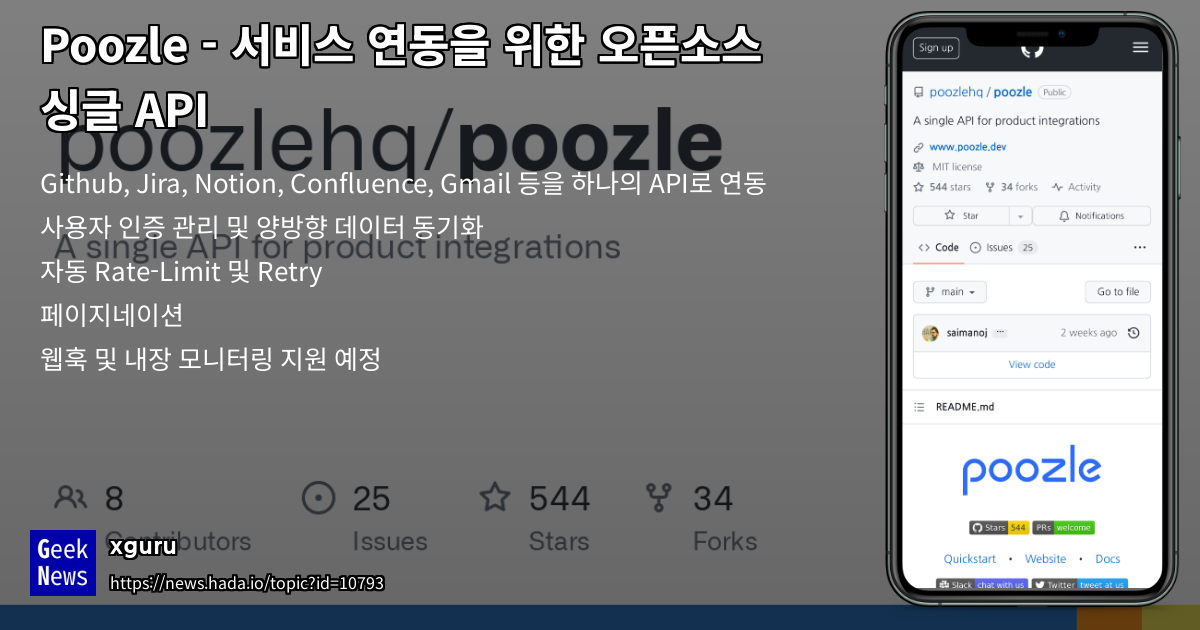 Poozle - 서비스 연동을 위한 오픈소스 싱글 API | GeekNews