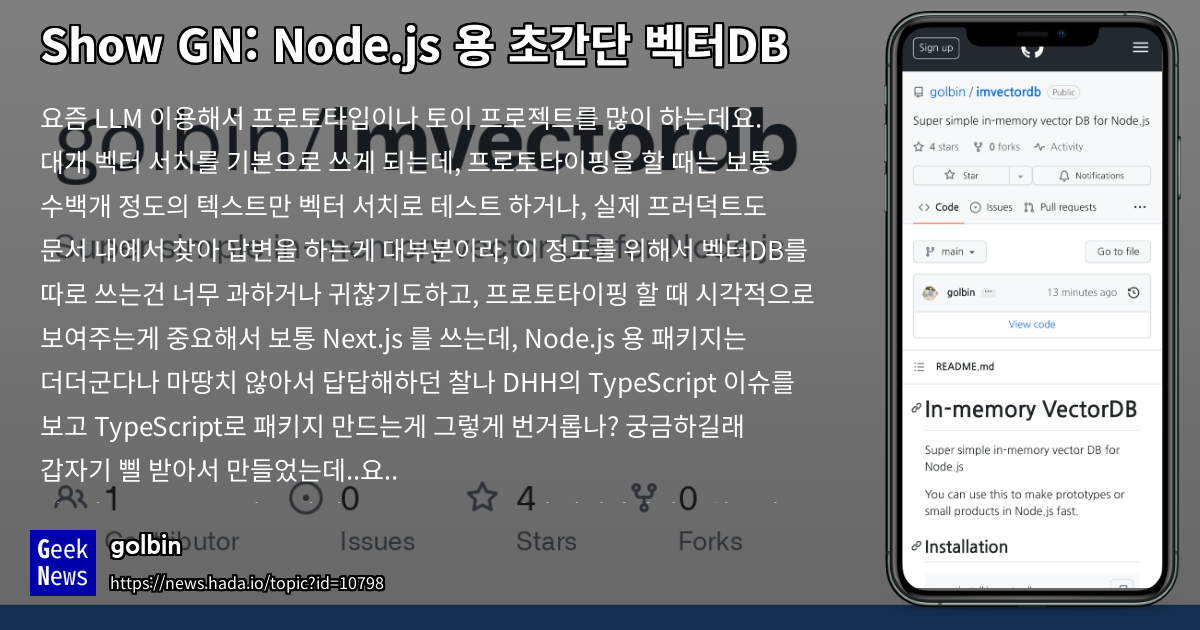 Node.js 용 초간단 벡터DB | GeekNews