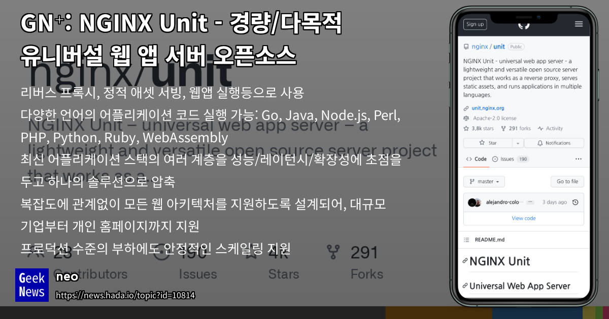 NGINX Unit - 경량/다목적 유니버설 웹 앱 서버 오픈소스 | GeekNews
