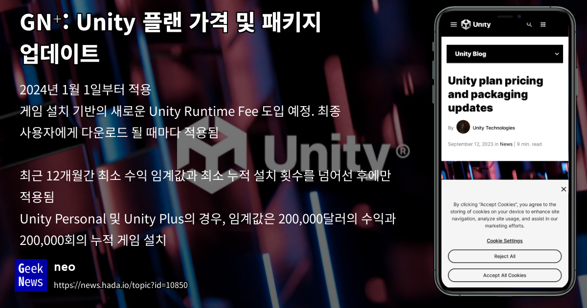 Unity 플랜 가격 및 패키지 업데이트 | GeekNews