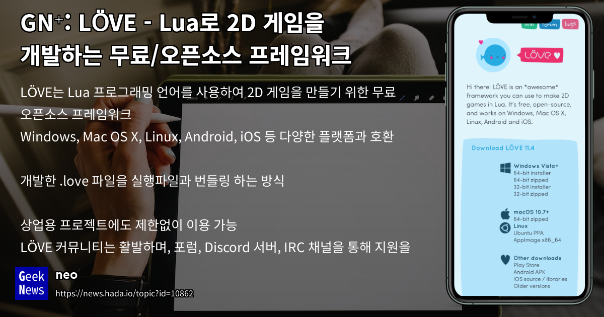 LÖVE - Lua로 2D 게임을 개발하는 무료/오픈소스 프레임워크 | GeekNews