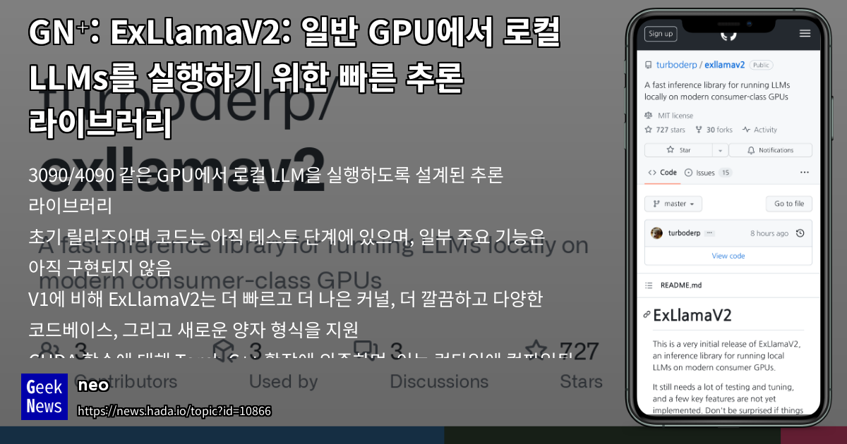 ExLlamaV2: 일반 GPU에서 로컬 LLMs를 실행하기 위한 빠른 추론 라이브러리 | GeekNews