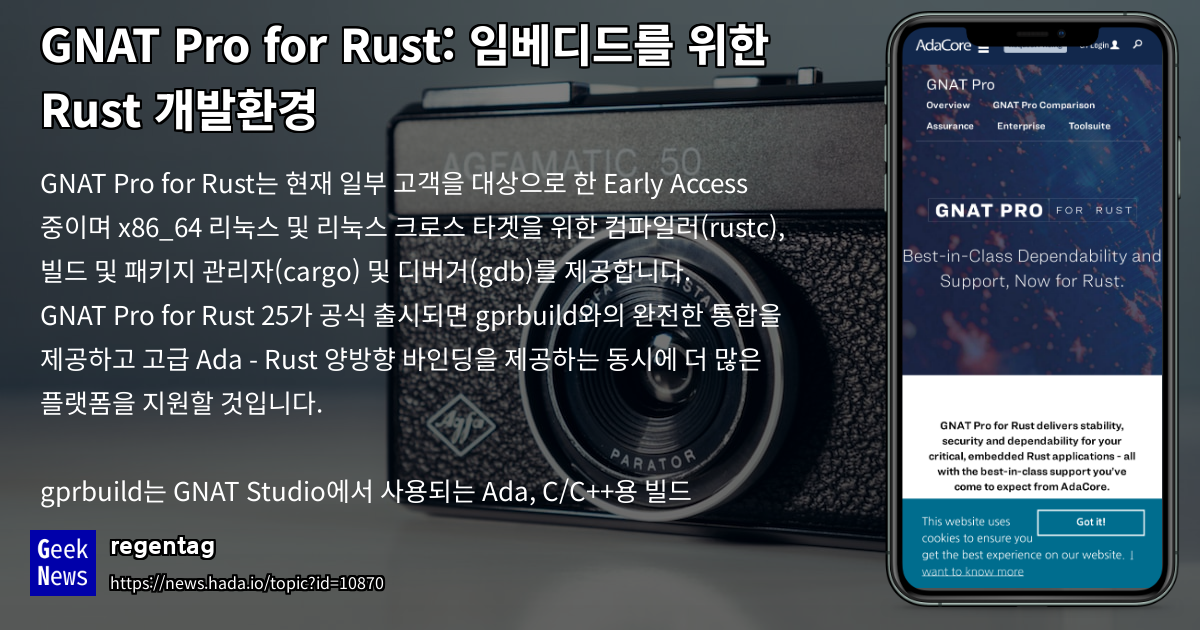 GNAT Pro for Rust: 임베디드를 위한 Rust 개발환경 | GeekNews