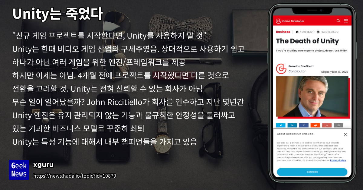 Unity는 죽었다 | GeekNews