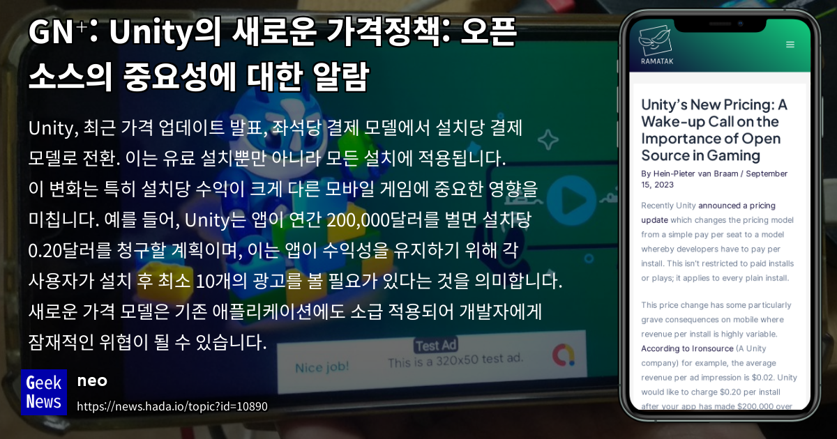 Unity의 새로운 가격정책: 오픈 소스의 중요성에 대한 알람 | GeekNews