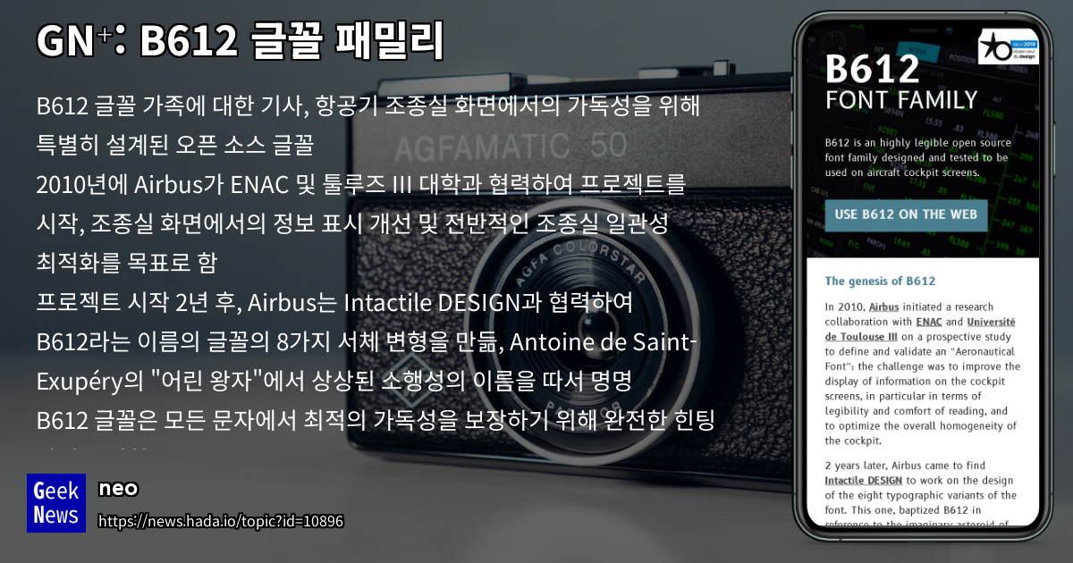 B612 글꼴 패밀리 | GeekNews