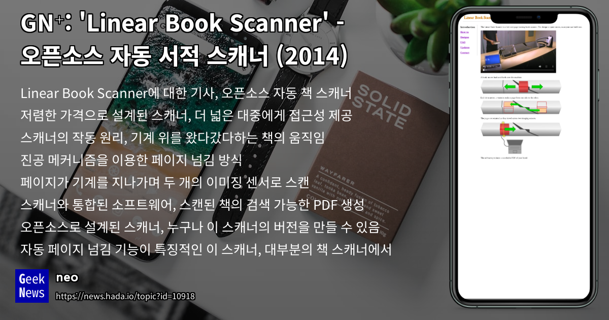 'Linear Book Scanner' - 오픈소스 자동 서적 스캐너 (2014) | GeekNews