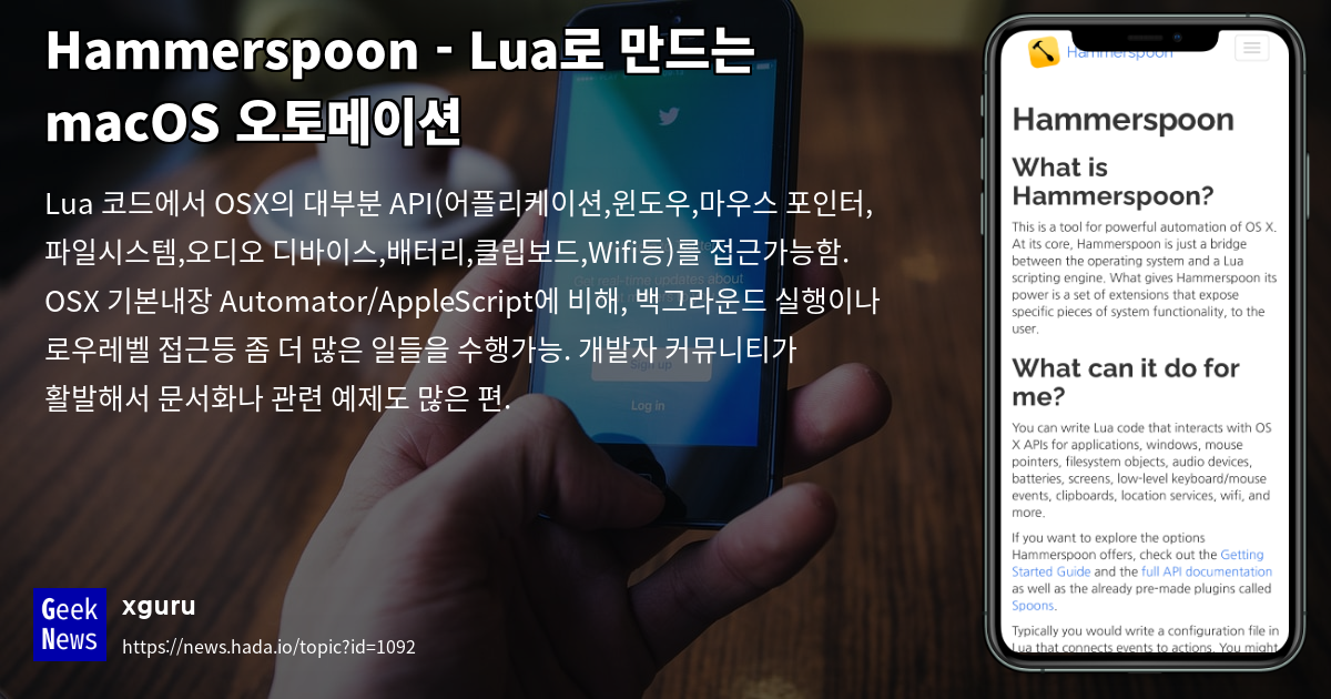 Hammerspoon - Lua로 만드는 macOS 오토메이션 | GeekNews