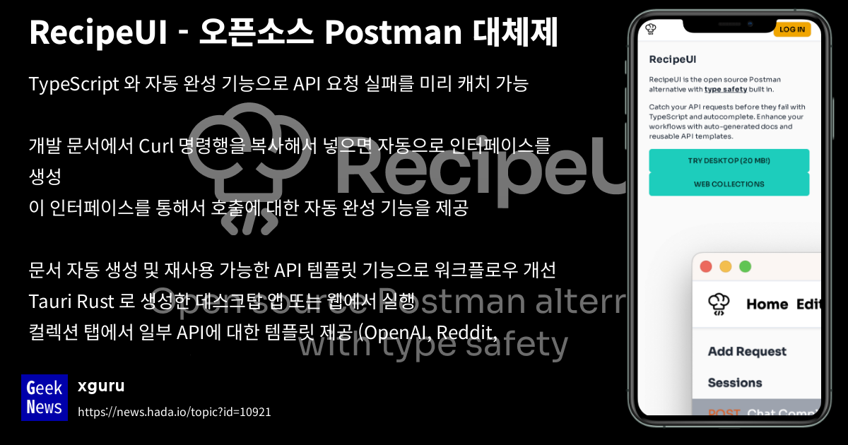 RecipeUI - 오픈소스 Postman 대체제 | GeekNews