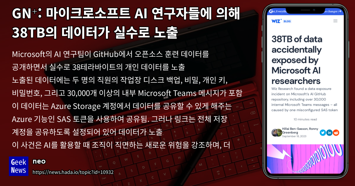 마이크로소프트 AI 연구자들에 의해 38TB의 데이터가 실수로 노출 | GeekNews