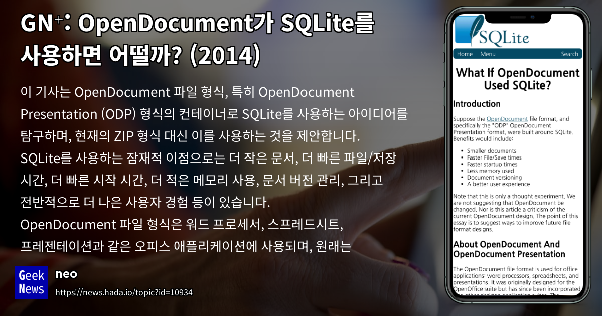 OpenDocument가 SQLite를 사용하면 어떨까? (2014) | GeekNews