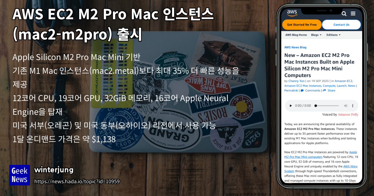 AWS EC2 M2 Pro Mac 인스턴스(mac2-m2pro) 출시 | GeekNews