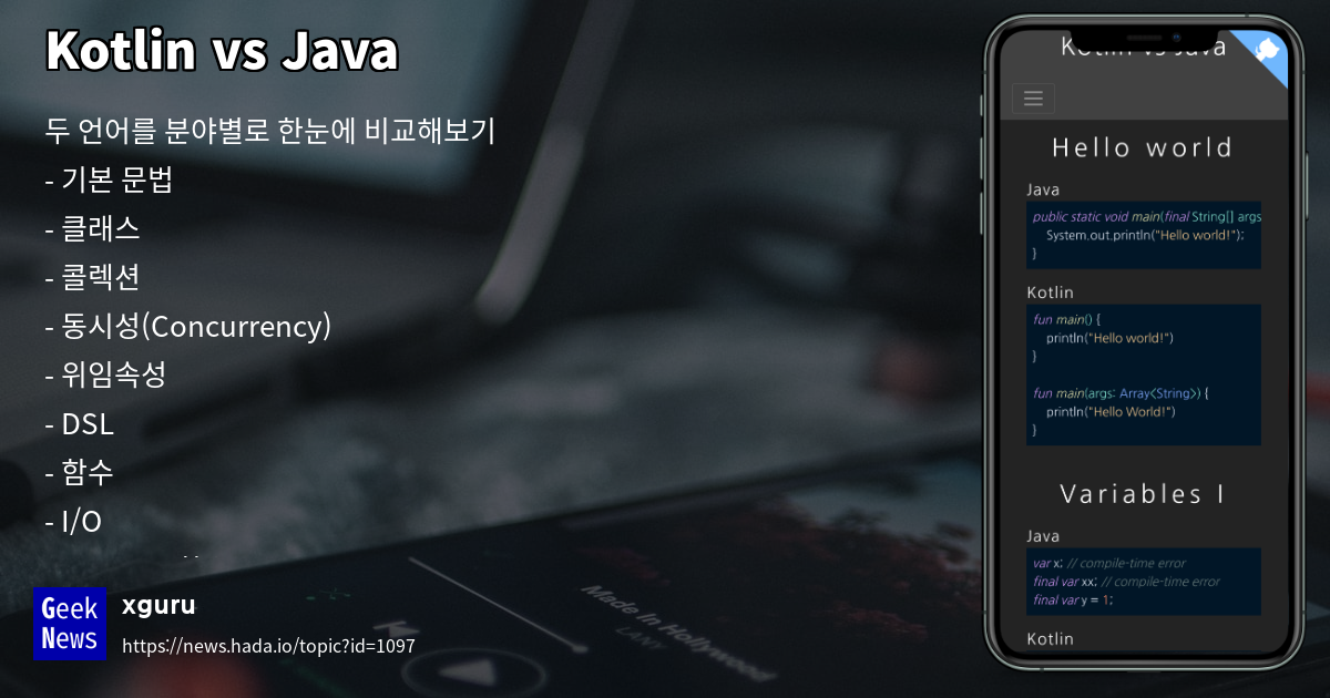 Kotlin vs Java | GeekNews