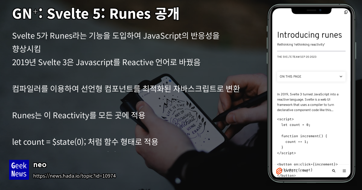 Svelte 5: Runes 공개 | GeekNews